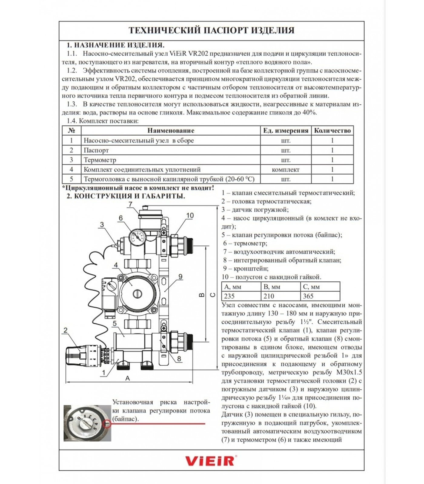 Насосно-смесительный узел Vieir VR202 без насоса 130-180 мм, 20-60С купить недорого | Санрай
