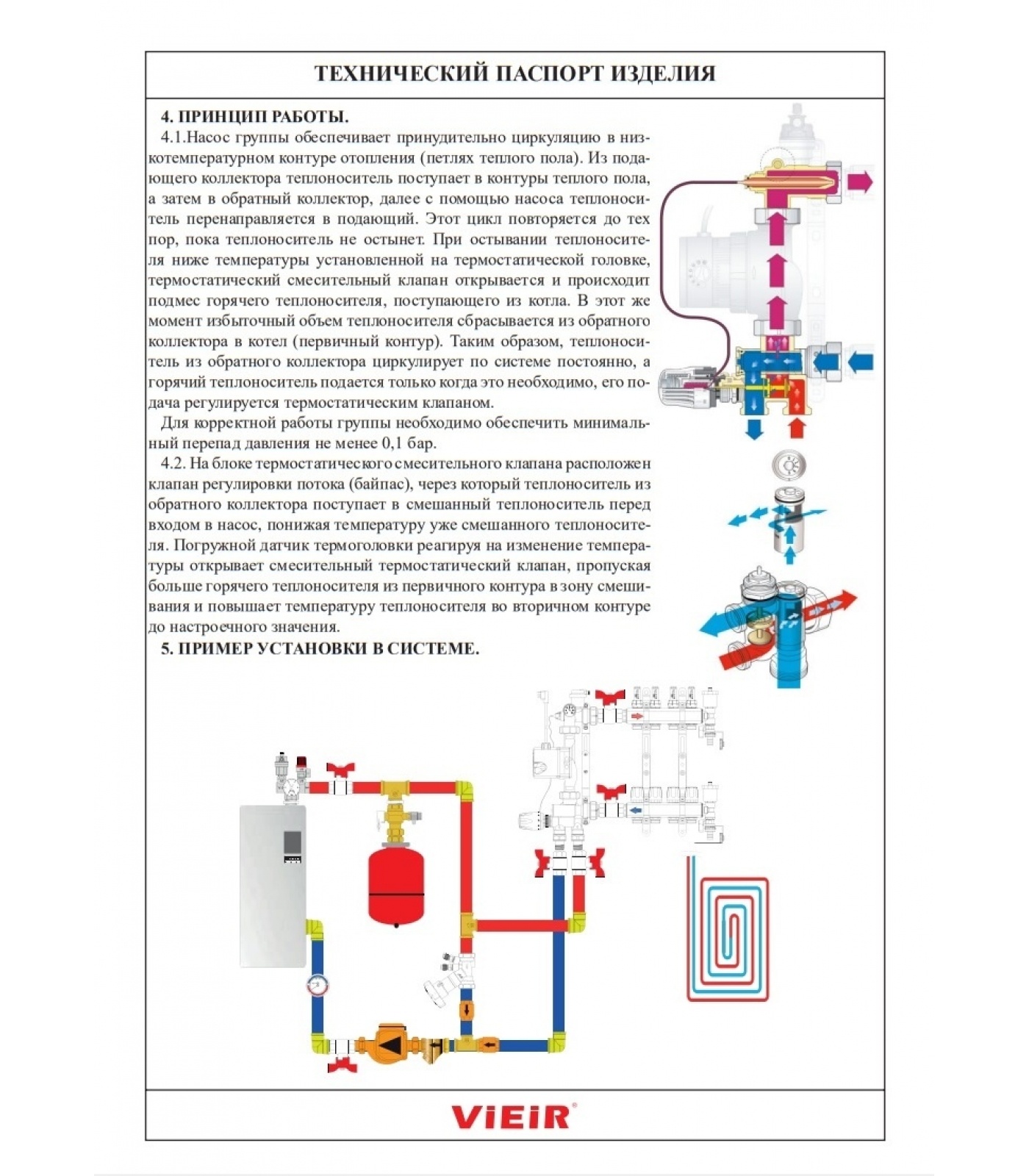 Насосно-смесительный узел Vieir VR202 без насоса 130-180 мм, 20-60С купить недорого | Санрай