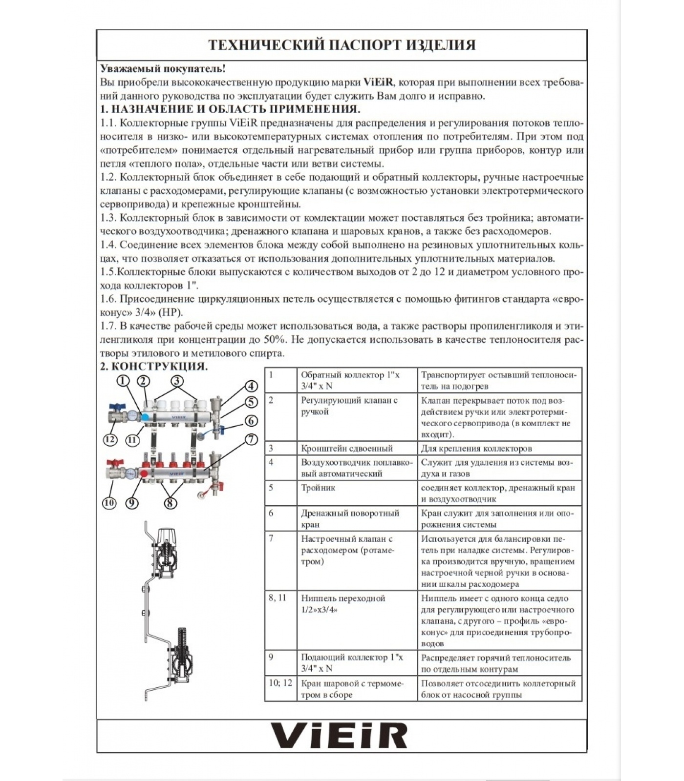 Коллекторная группа на 4 выхода Vieir VR113 с расходомерами, без кранов, сталь нержавеющая ...