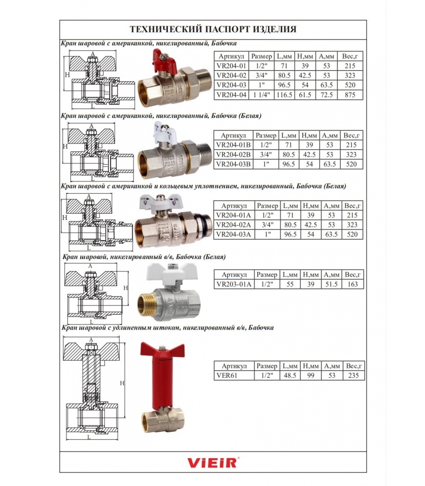 Кран шаровой со сгоном 1/2"ВР/НР Vieir EPDM прямой бабочка белая купить в Ульяновске | Санрай