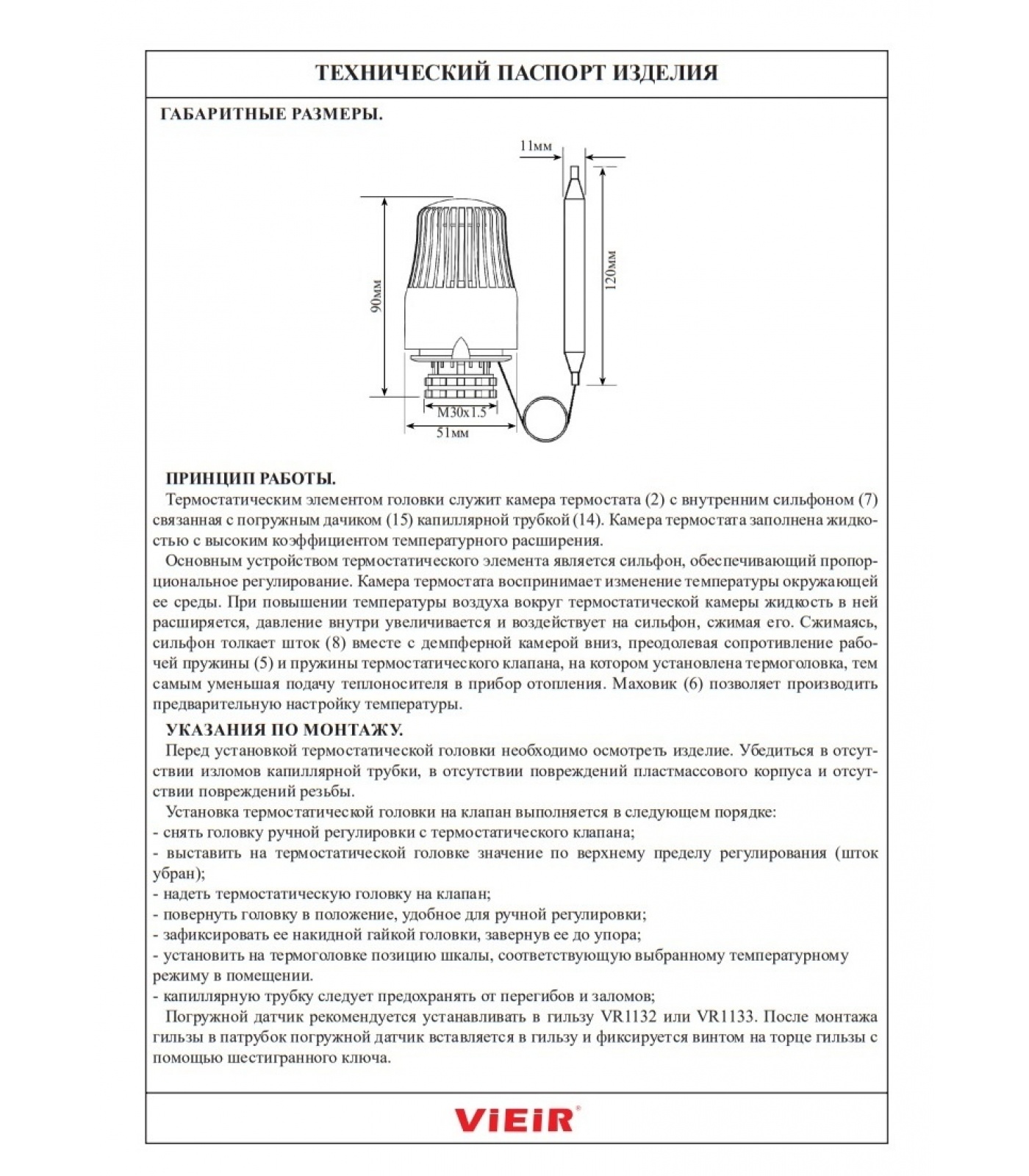 Головка термостатическая жидкостная Vieir с выносным погружным датчиком, 20-60C, M30X1,5, белая ...