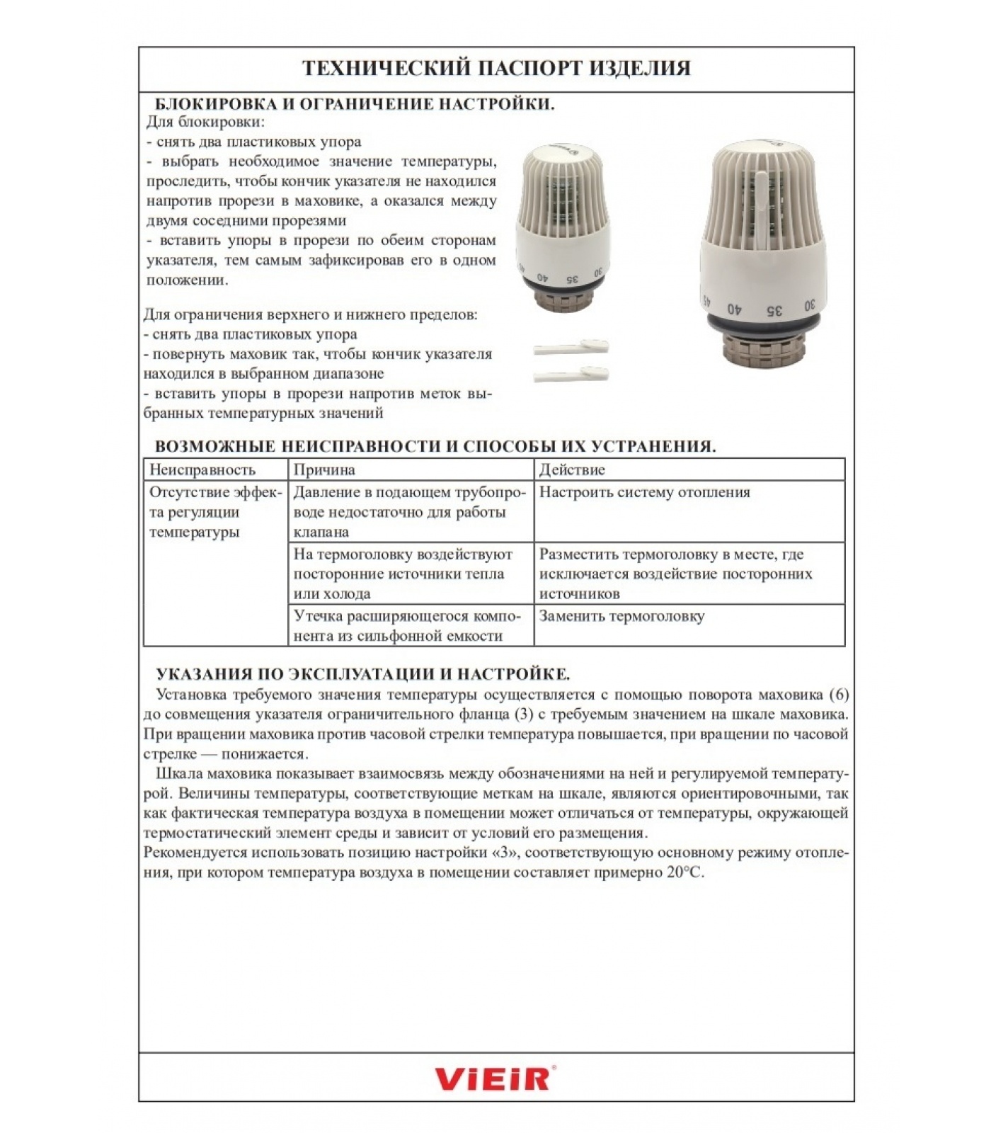 Головка термостатическая жидкостная Vieir с выносным погружным датчиком, 20-60C, M30X1,5, белая ...