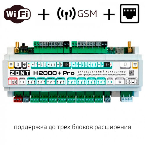 Контроллер ZONT H2000+ Pro GSM / Wi-Fi / Etherrnet универсальный купить недорого | Санрай